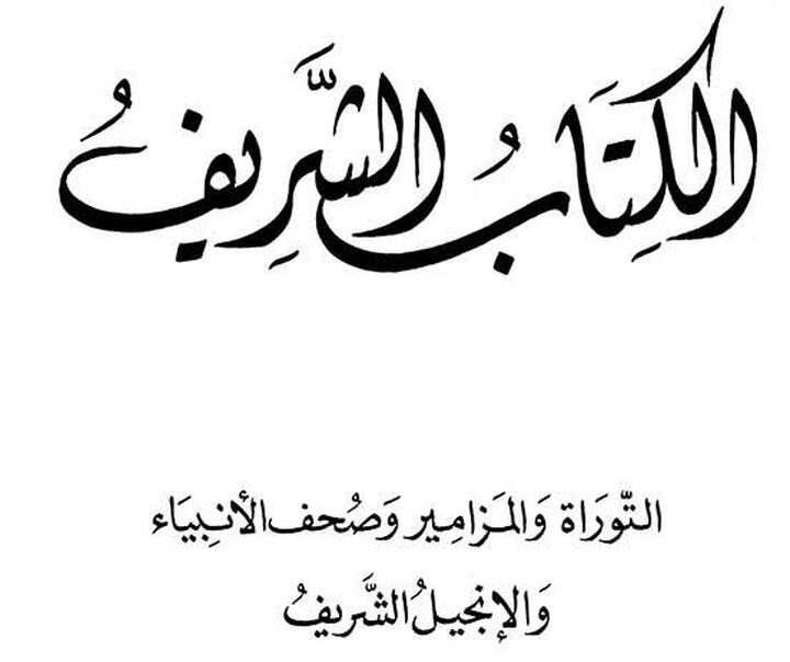 Introduction | al-Kitab al-Sharif